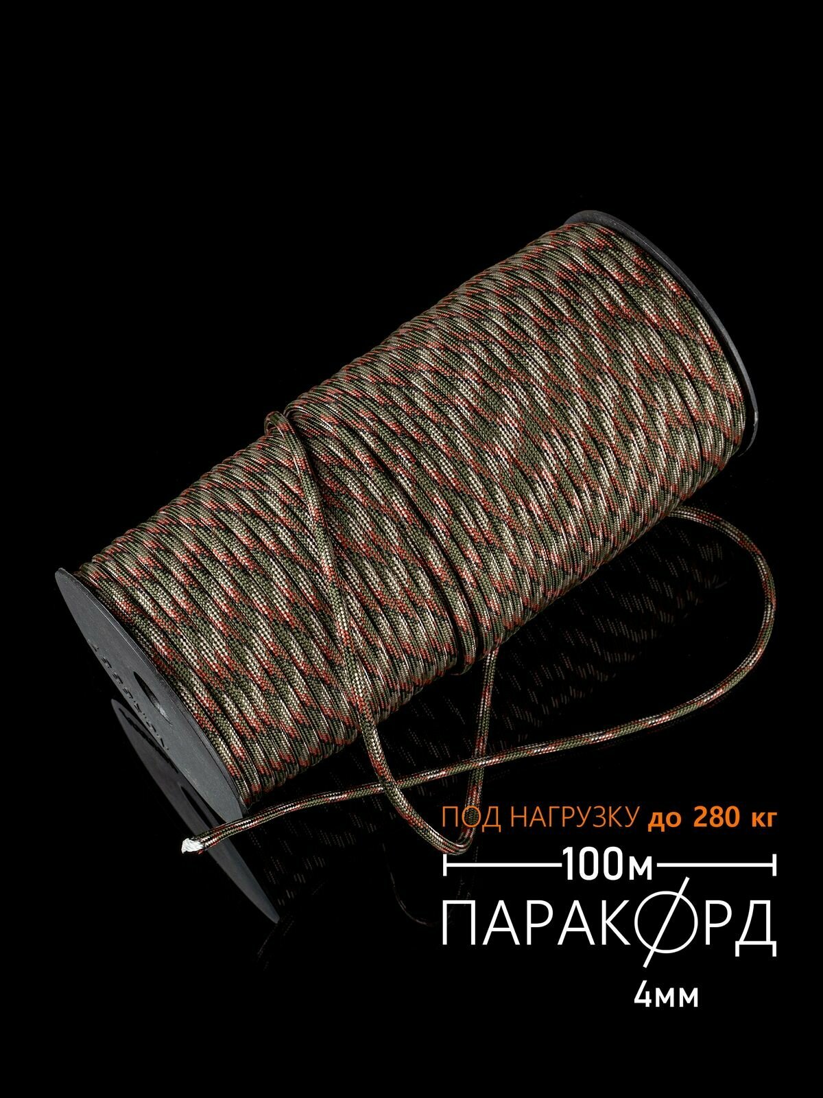 Паракорд 100 м 7 жил 4 мм камуфляж