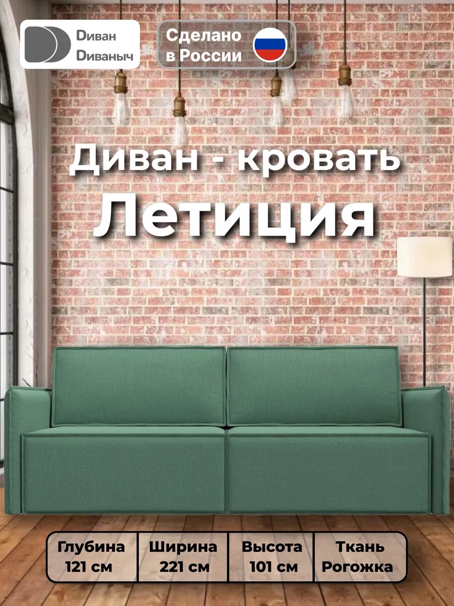 Диван прямой Летиция, еврокнижка, с ящиком для хранения, спальное место 162х200 см с пружинным блоком, Рогожка