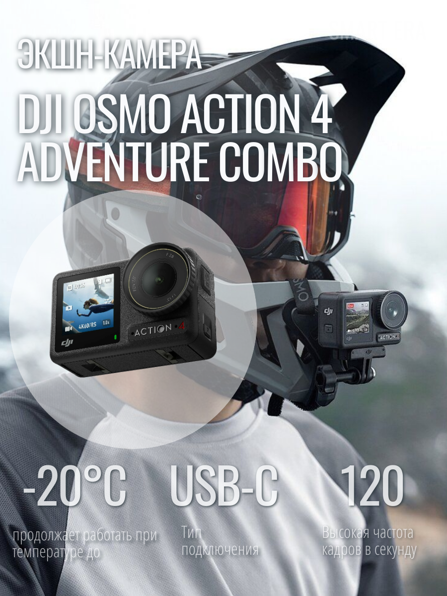 Экшн-камера DJI Osmo Action 4 Adventure Combo, 4K с матрицей 1/1,3 дюйма, черный