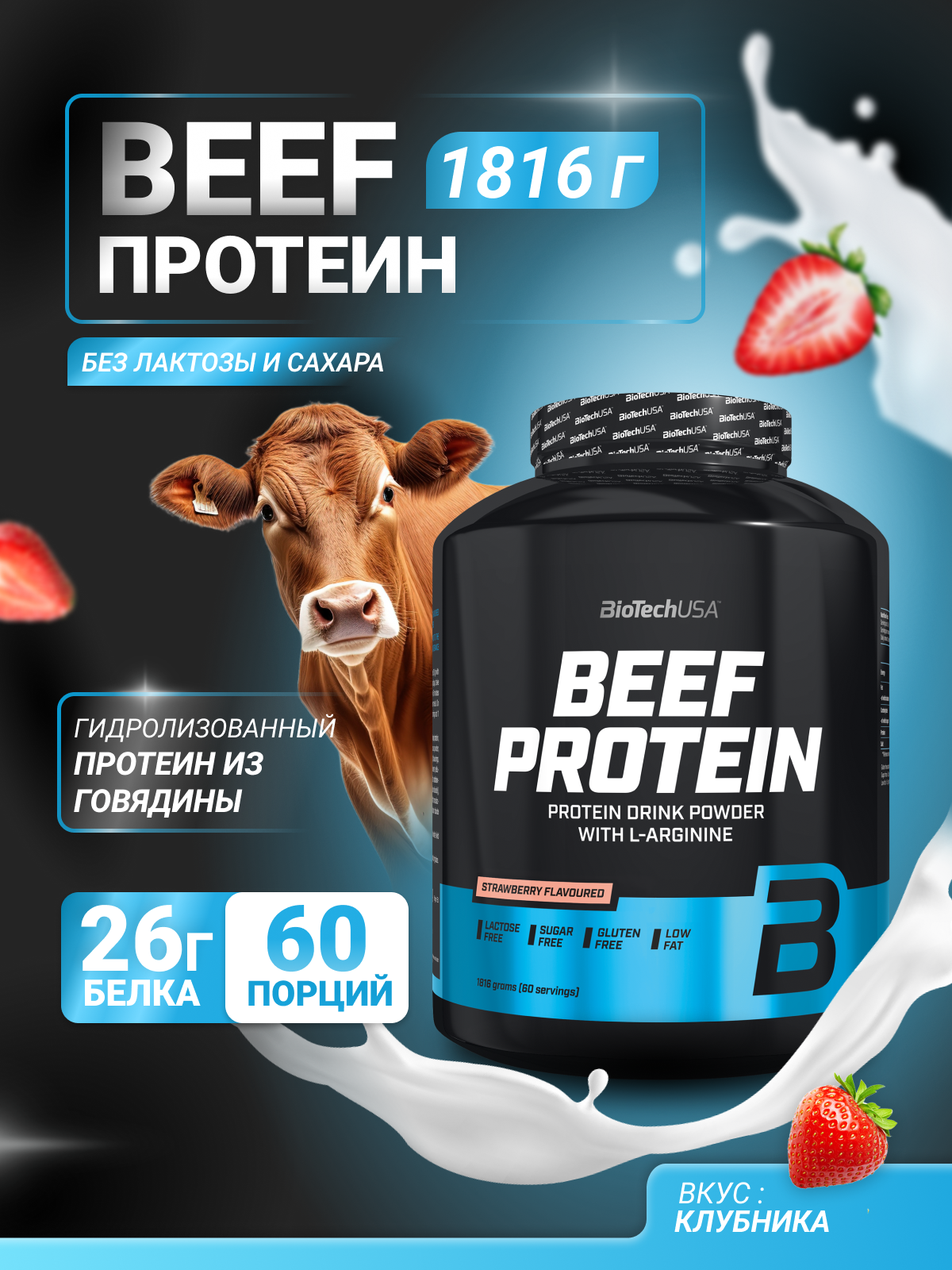 Говяжий протеин / BioTechUSA Beef Protein / 500 г – клубника