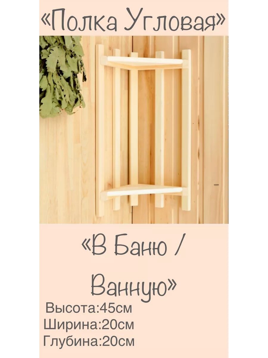 Полка настенная навесная деревянная