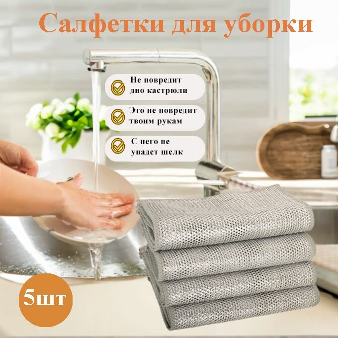 Скребок из стальной ваты, тряпка для мытья посуды, чистящие салфетки, проволочное кухонное полотенце, не оставляющее царапин, 5-ШТ