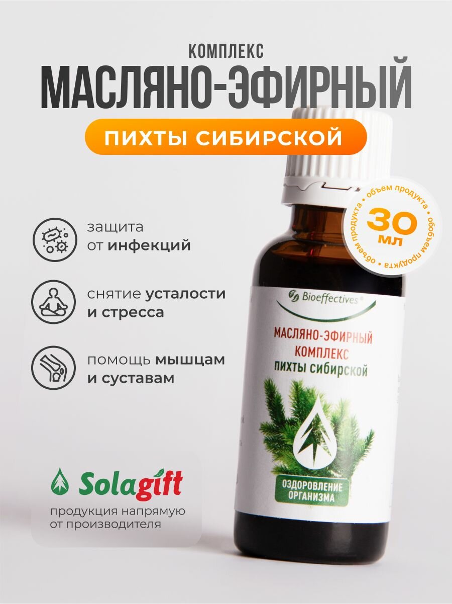 Натуральное эфирное масло пихты сибирской для бани, сауны, аромаламп и аромадиффузоров 30 мл Солагифт