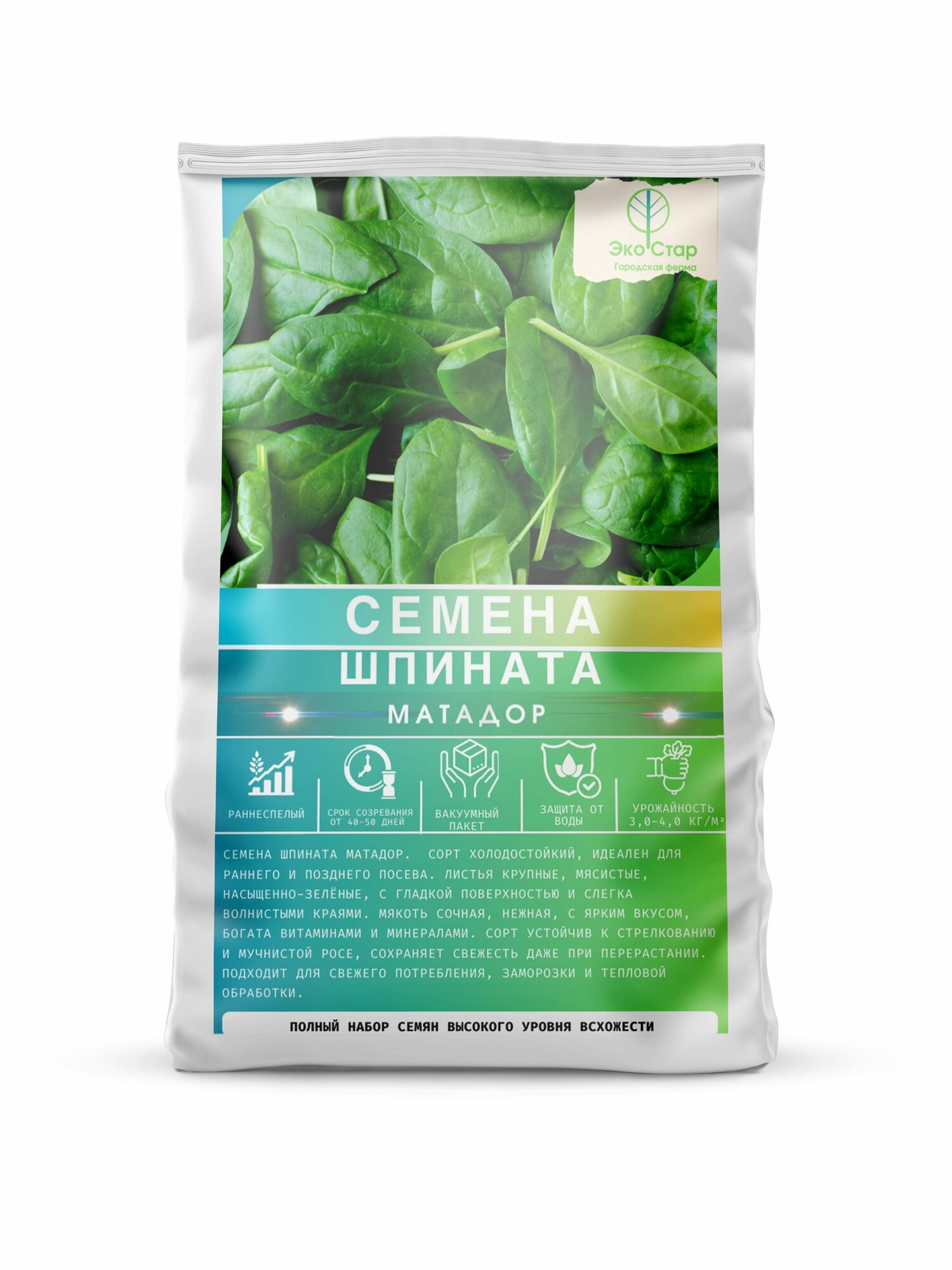 Семена Шпината