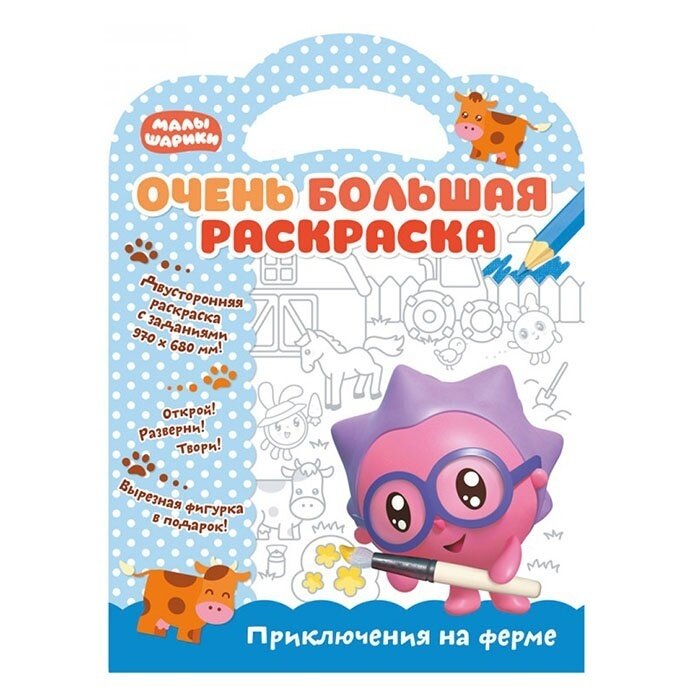 Очень большая раскраска ND Play Малышарики, Приключения на ферме (278724)