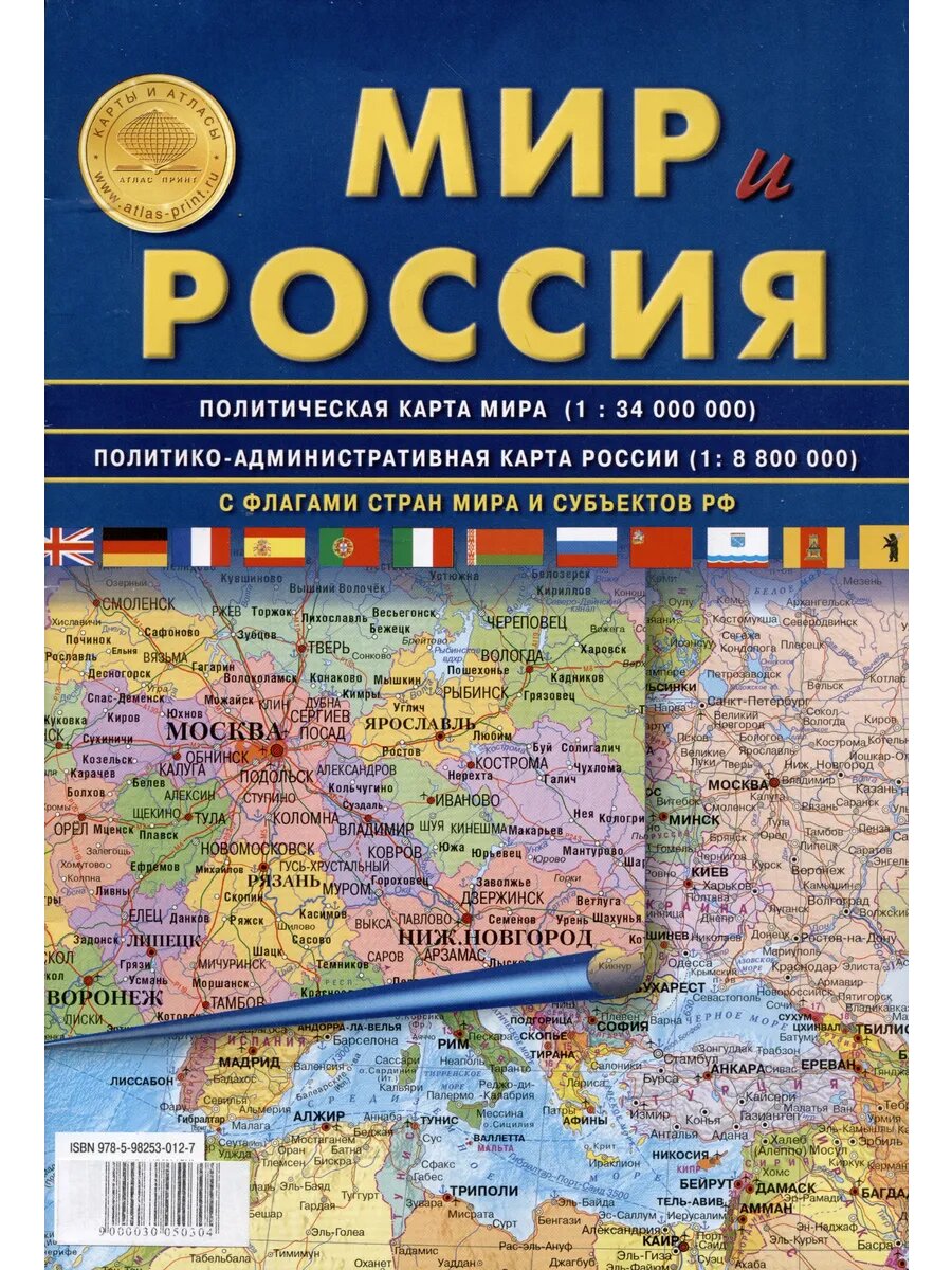 Мир и Россия. С флагами стран мира и субъектов РФ. Политичес