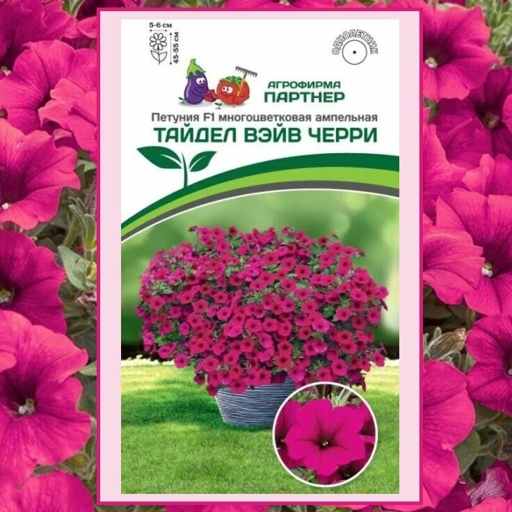 Семена петуния Тайдел Вэйв Черри ампельная мультифлора / фирма Партнер