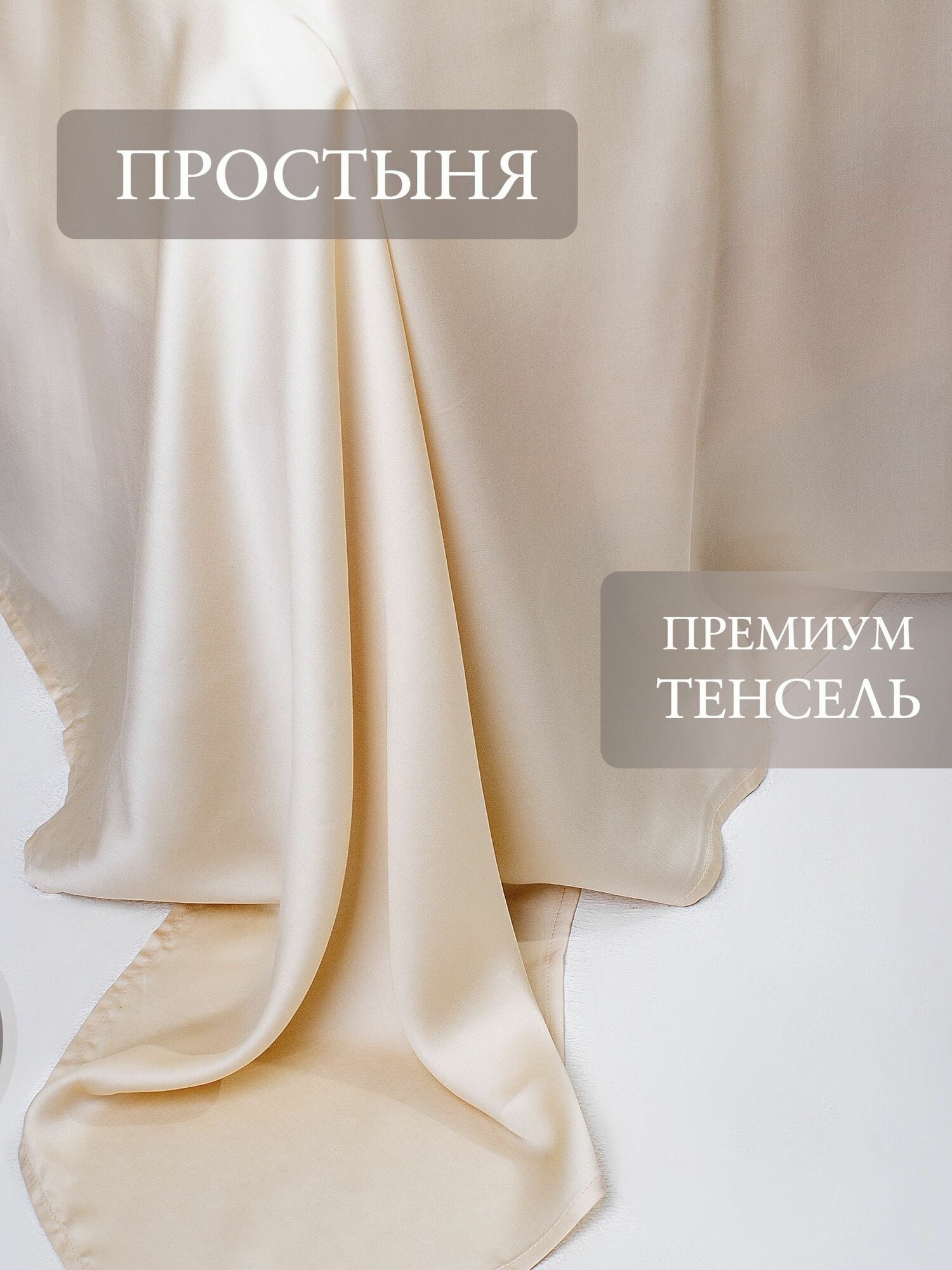 Простыня, стандартная 200x240, тенсель, кремовый, Coho Home