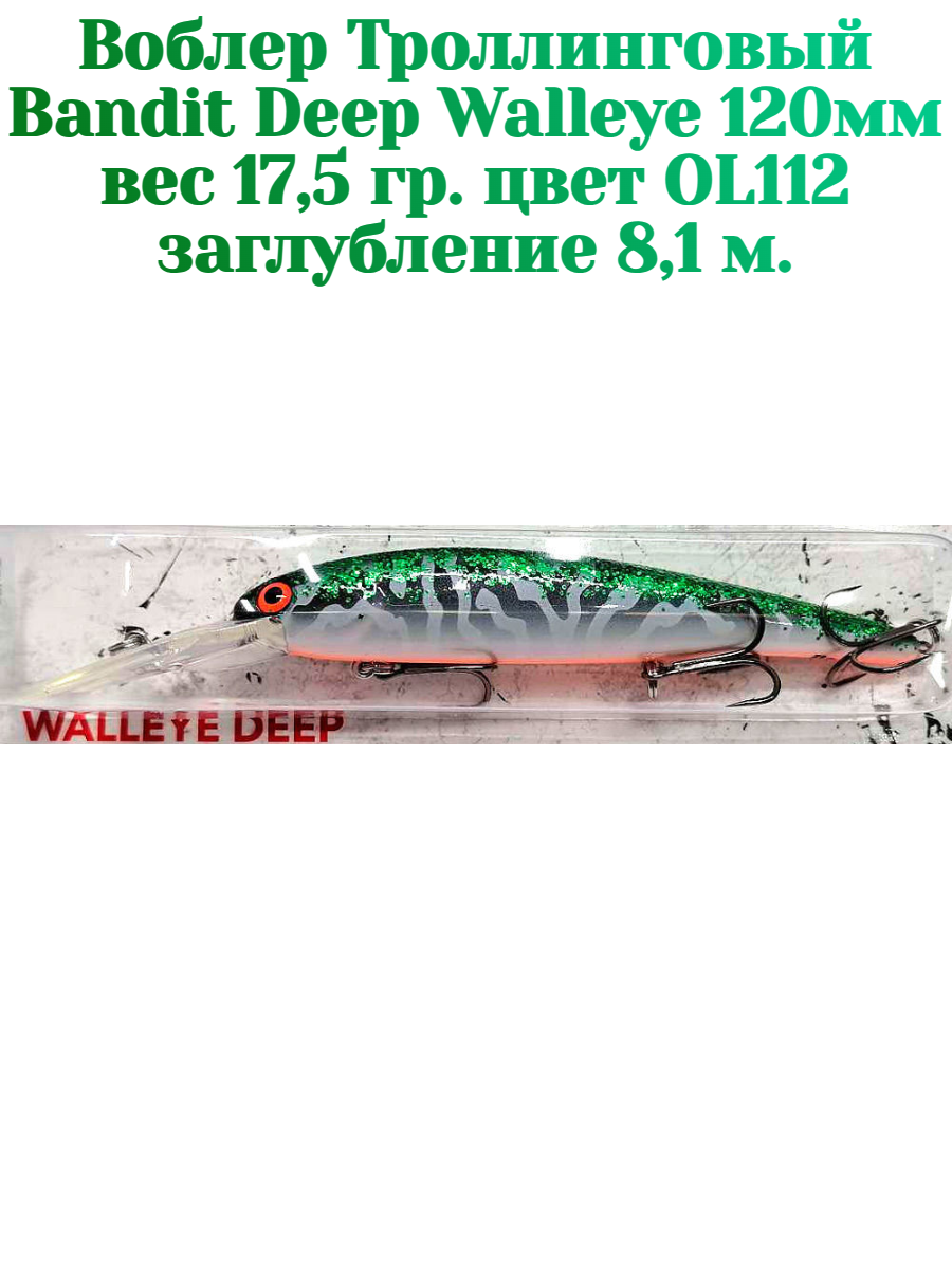 Воблер Bandit Walleye Deep 120F original цвет OL112 вес 17,5гр. заглубление 8.1 м.