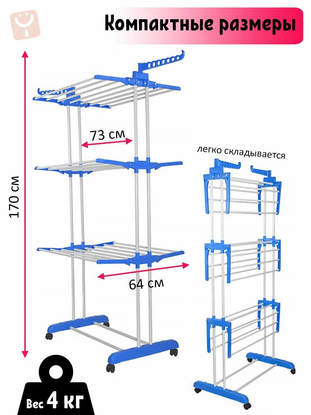 Напольная сушилка