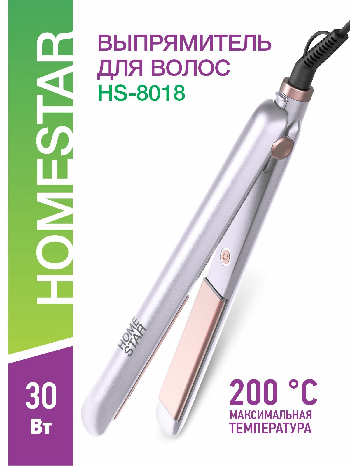 Выпрямитель для волос HOMESTAR HS-8018, керамическое покрытие, 30Вт, 28х100мм