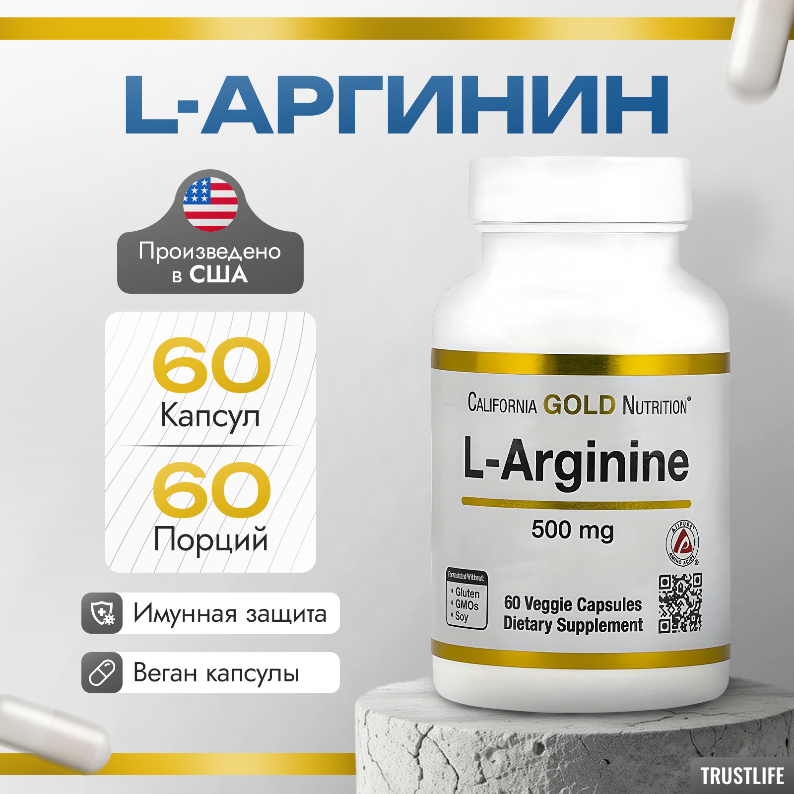 California Gold Nutrition, Аргинин, 500 мг, 60 растительных капсул