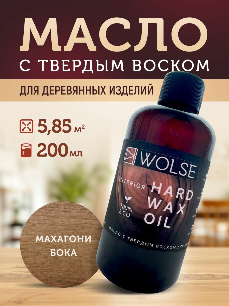 Масло с твердым воском для внутренних и внешних работ