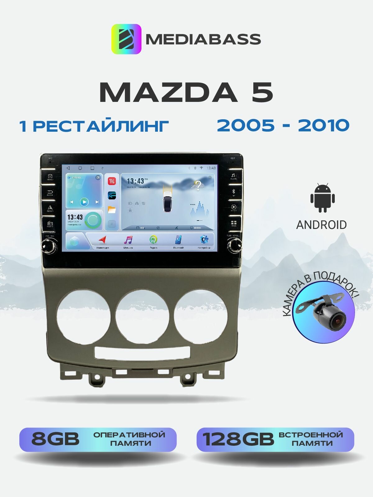 Магнитола для Mazda 5 2005-2010. Андроид магнитола, 8/128ГБ. Мазда 5
