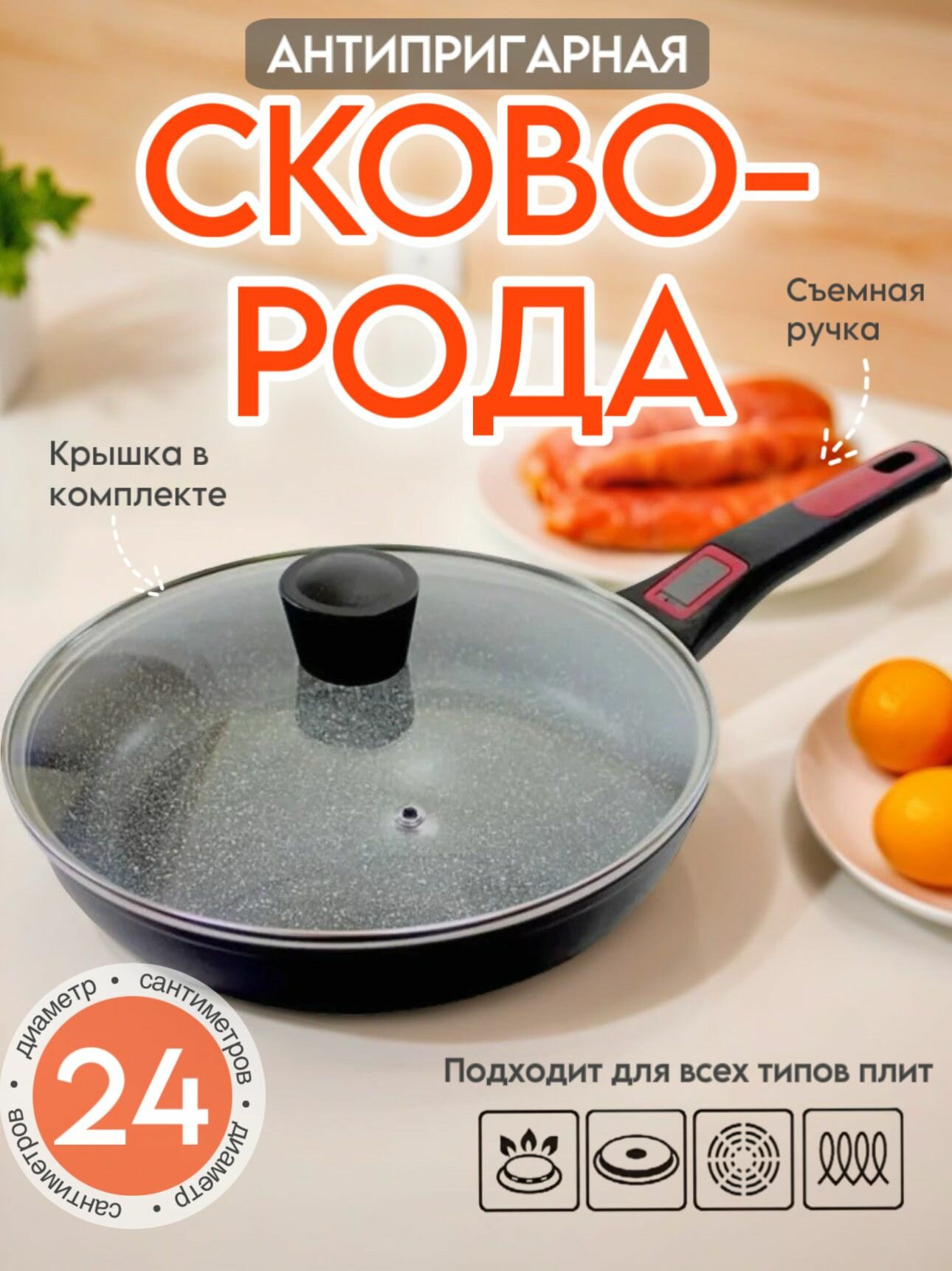 Сковорода Восток Стиль, съемная ручка, антипригарное мраморное покрытие, 24 см, черная