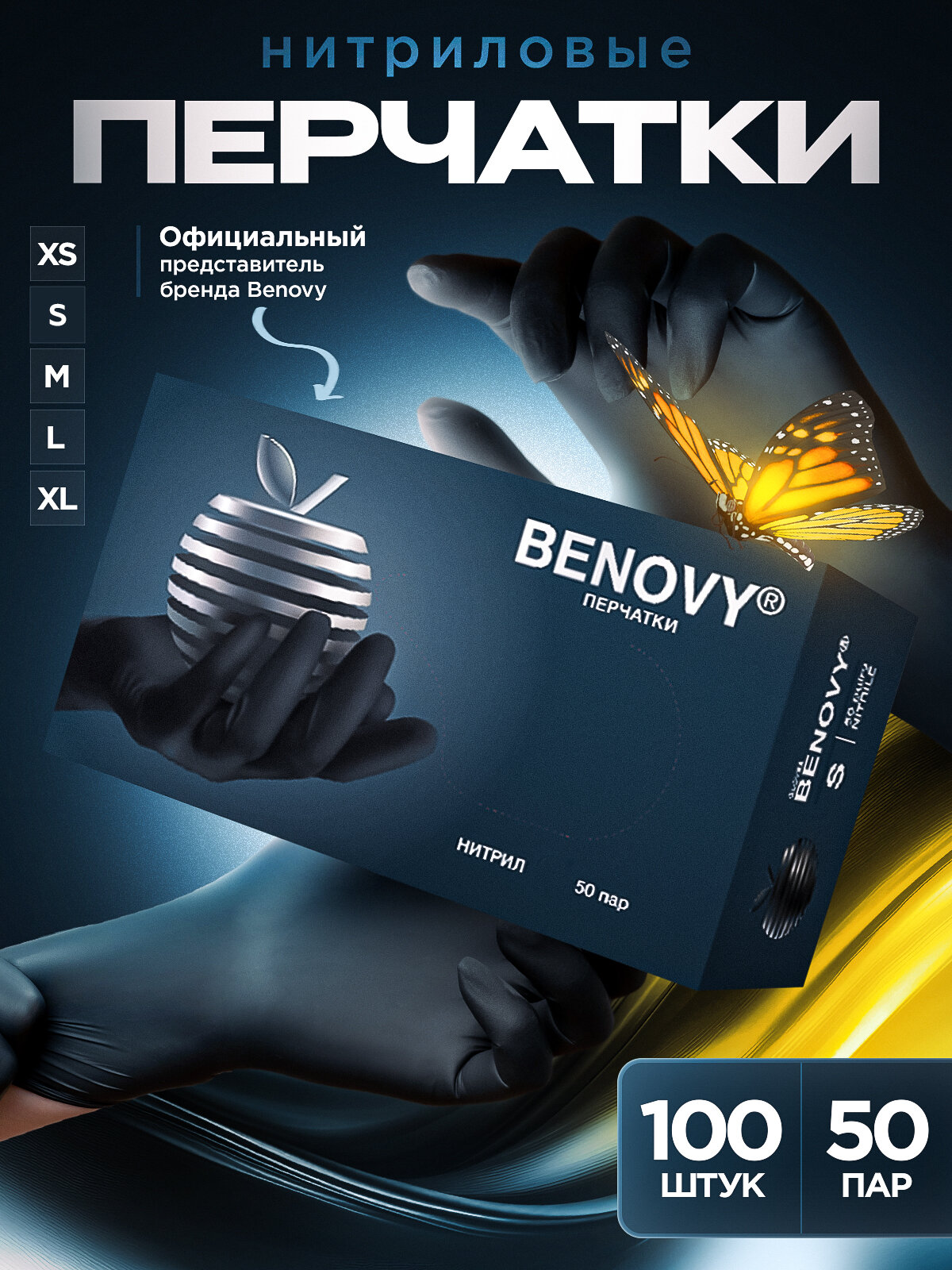 BENOVY Перчатки нитриловые одноразовые, 50 пар, черные, L