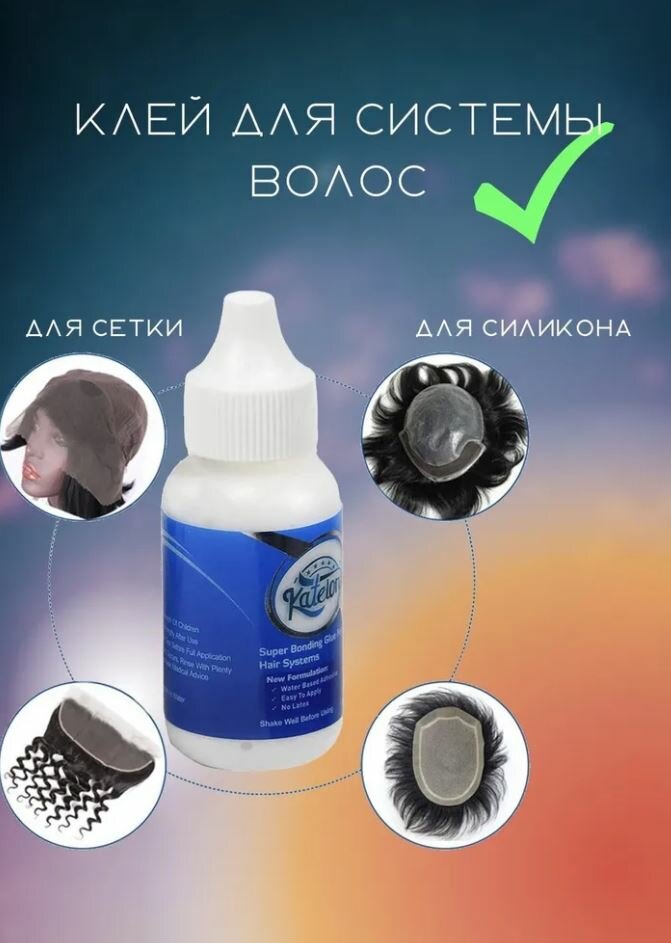 Клей для парика и системы волос Katelon