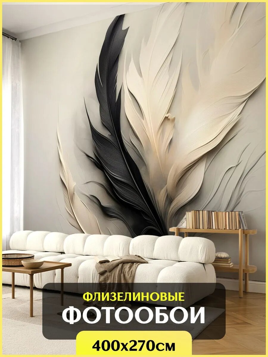 Фотообои на стену Перья 400 х 270 см