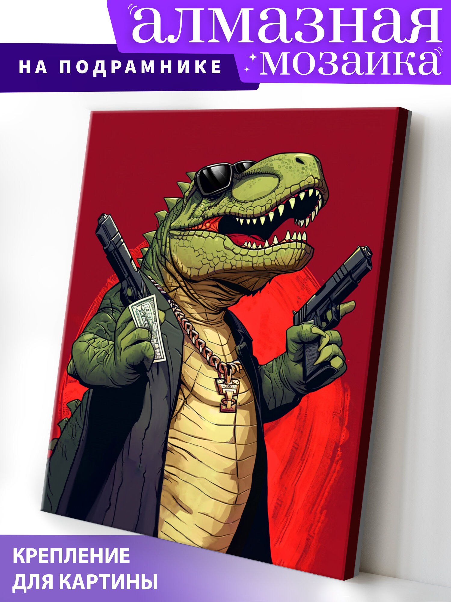 Алмазная мозаика Art on Canvas Динозавр (1 шт.)