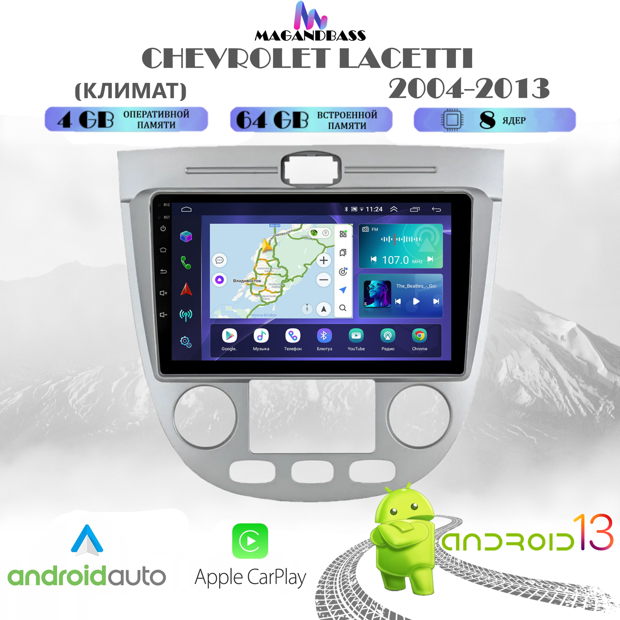 Магнитола для Chevrolet Lacetti (2004-2013) климат, 4/64 GB, Android 13, Bluetooth, QLED экран, WiFi, CarPlay, Android Auto, 8 ядерный процессор + переходная рамка