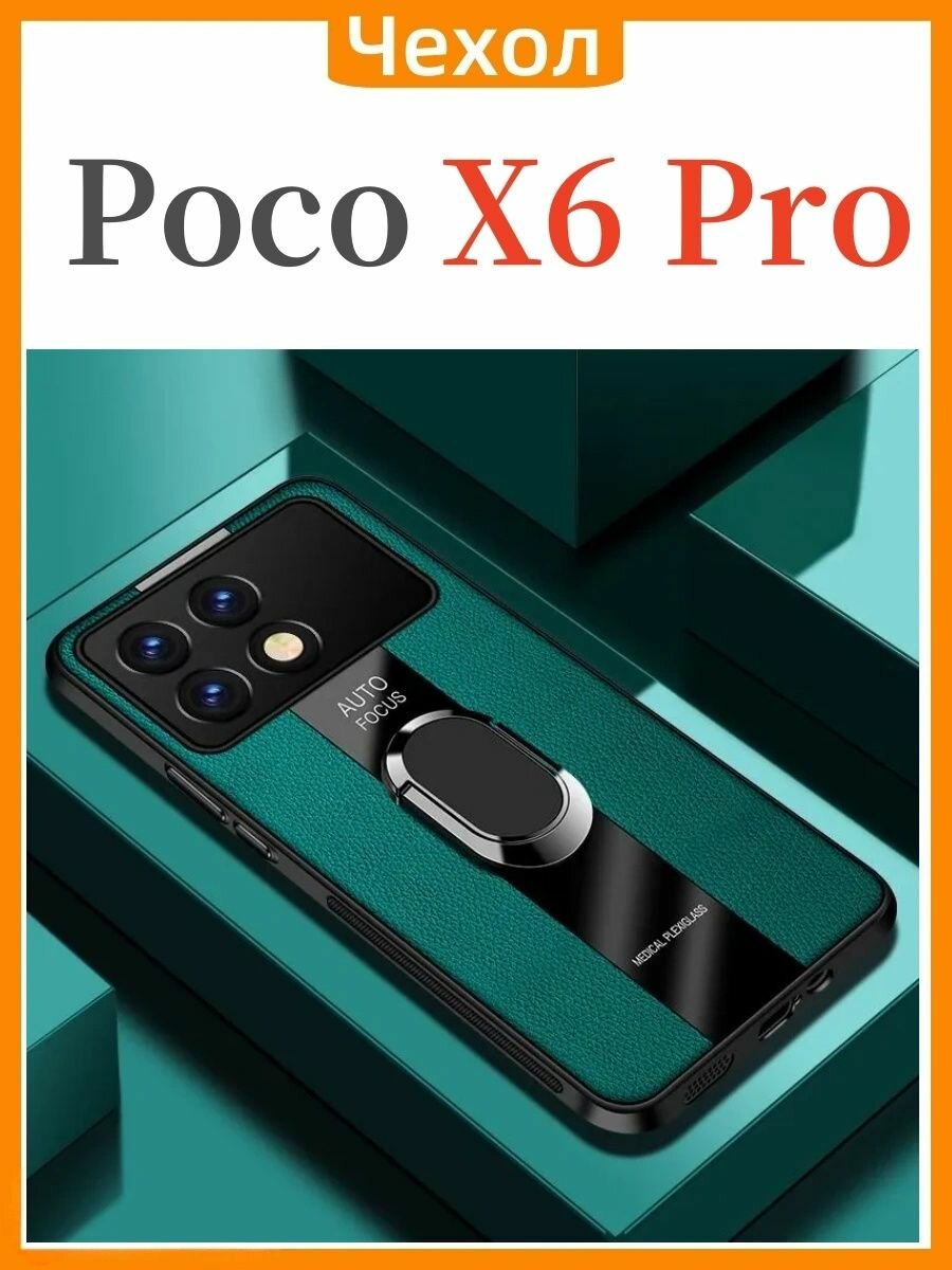 Кожаный чехол для Xiaomi Poco X6 Pro 5G( Ксяоми Поко X6 про 5G ) с защитой камеры / Чехол для магнитного держателя в автомобиль / зеленый