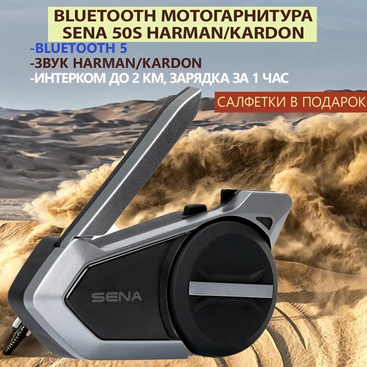 Bluetooth мотогарнитура Sena 50S Harman/Kardon / на шлем