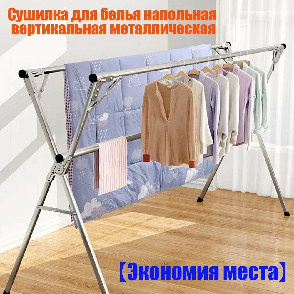 KNOW EASY-Напольная сушилка, 200 см х 80 см х 130 см, 1 шт