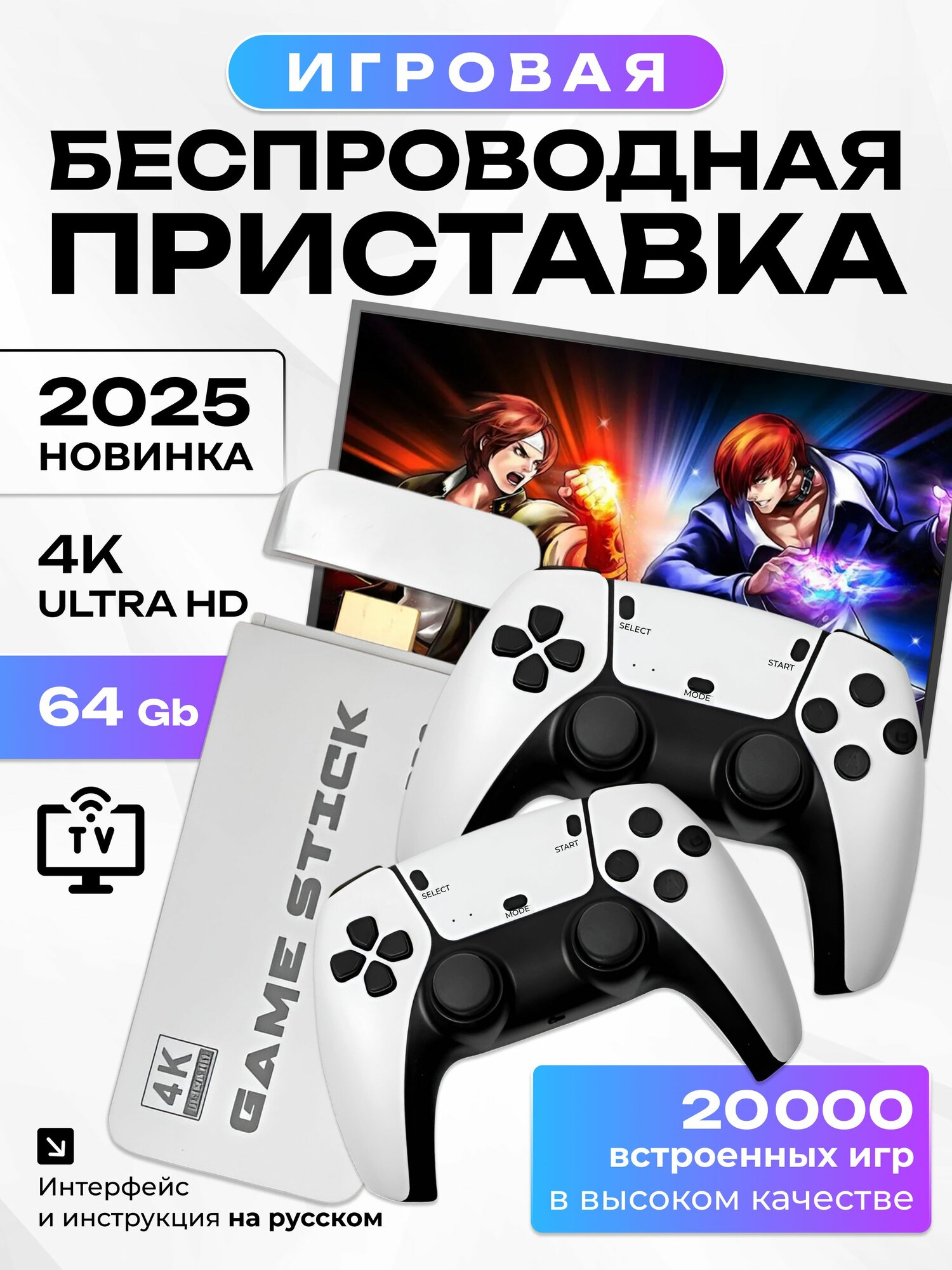 Игровая приставка для телевизора 20000 игр