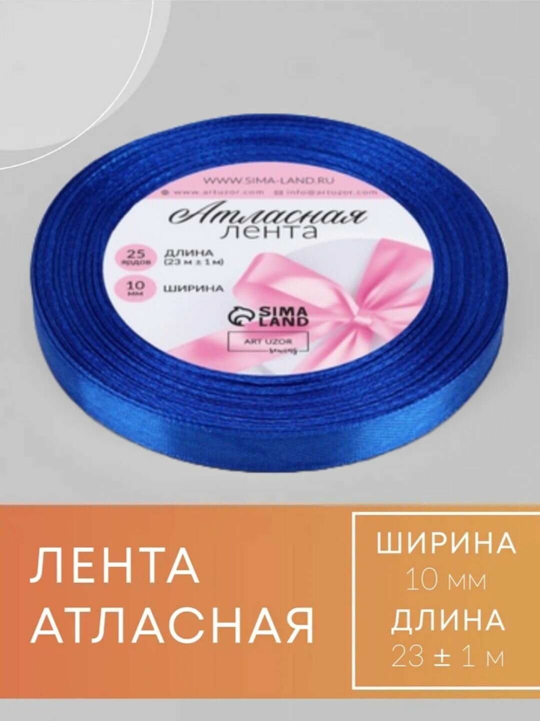 Лента атласная, 1шт, 10 мм 23+/- 1 м, цвет синий №40