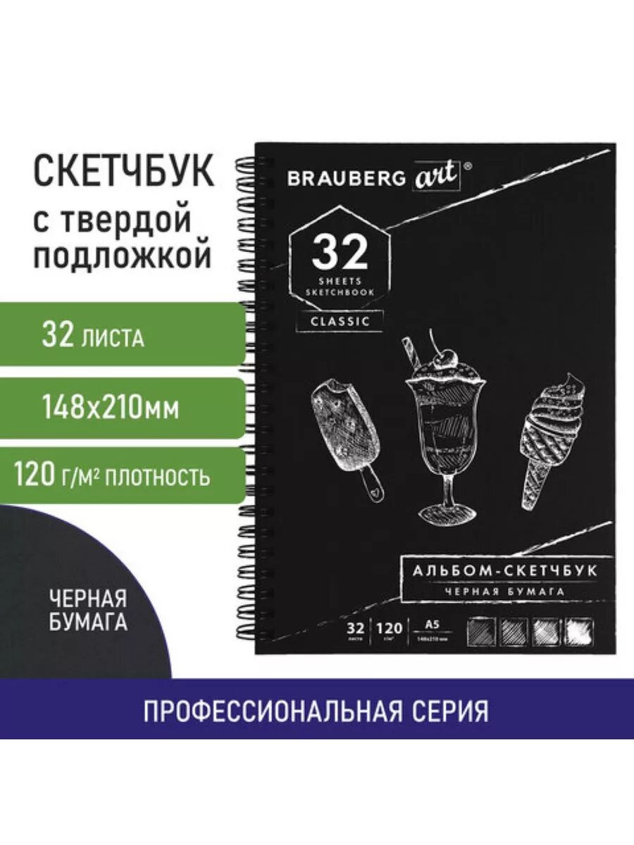 Скетчбук , черная бумага .