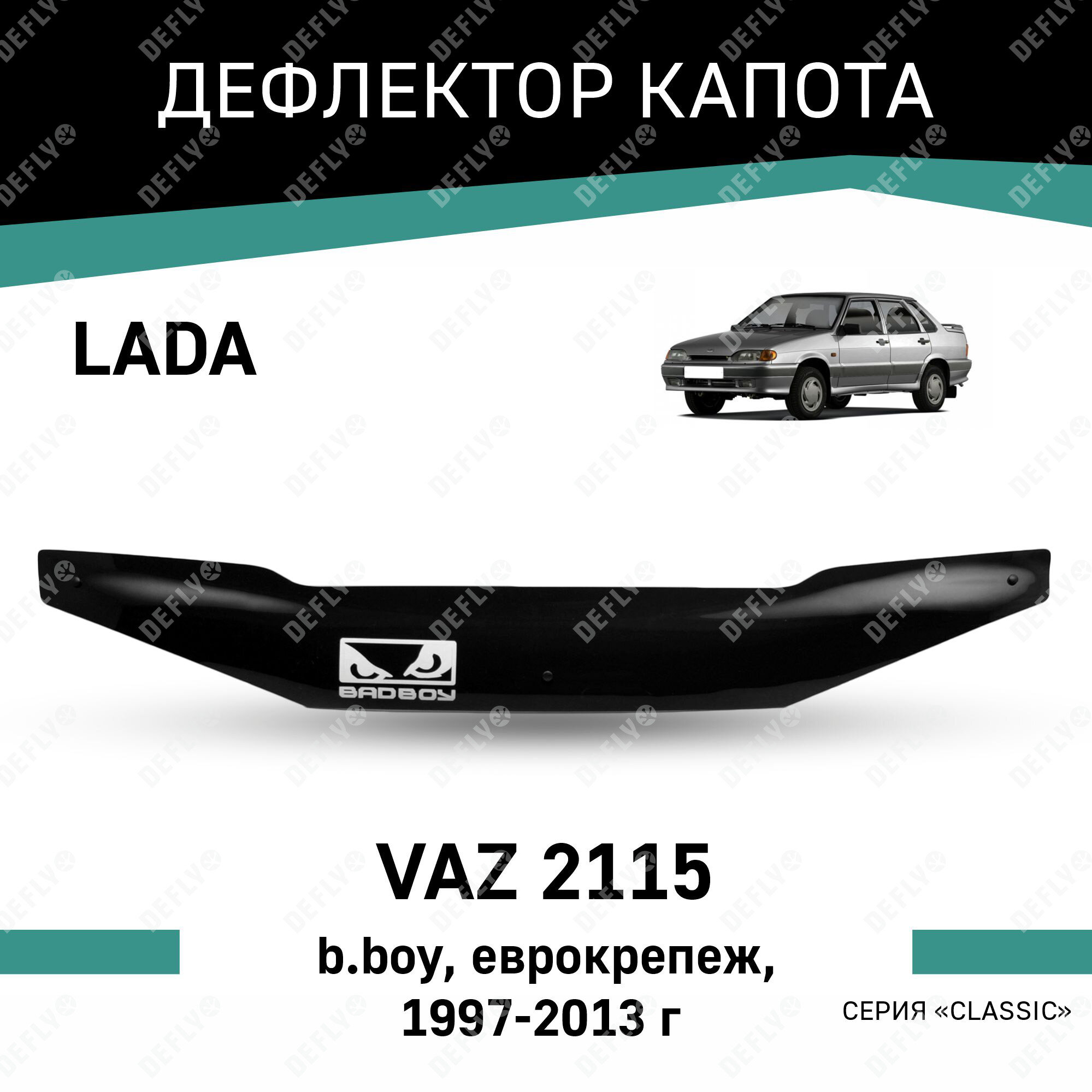 Дефлектор капота Defly VAZ 2115 1997-2013 "Bad boy", еврокрепеж, высококачественное оргстекло
