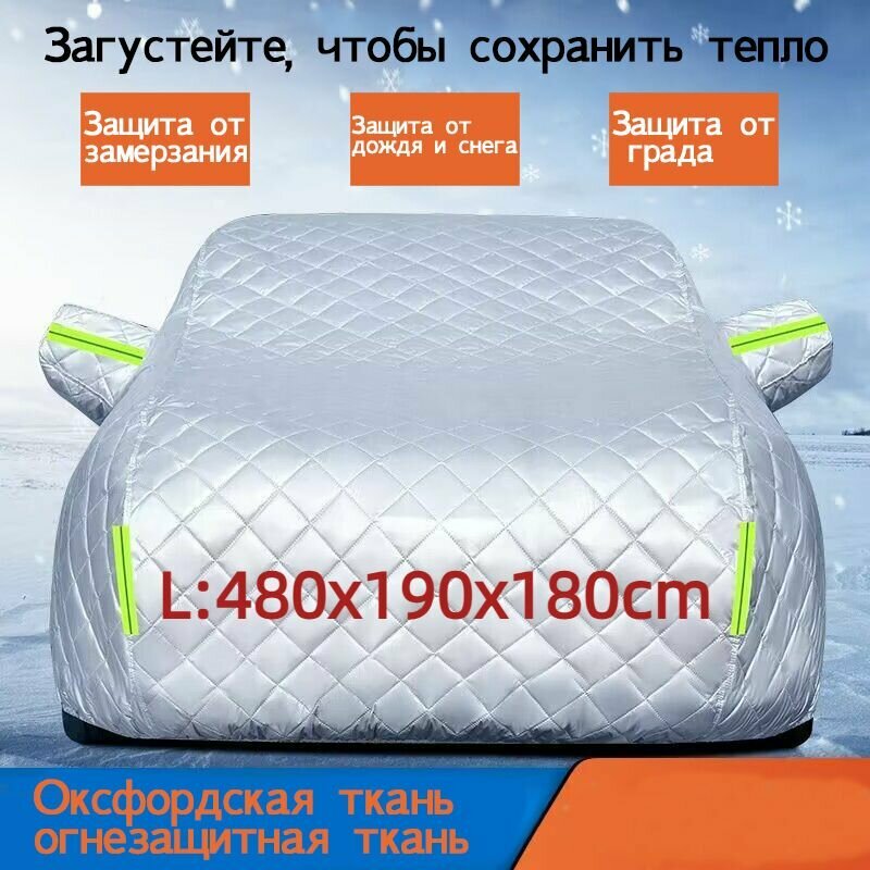 Чехол на автомобиль