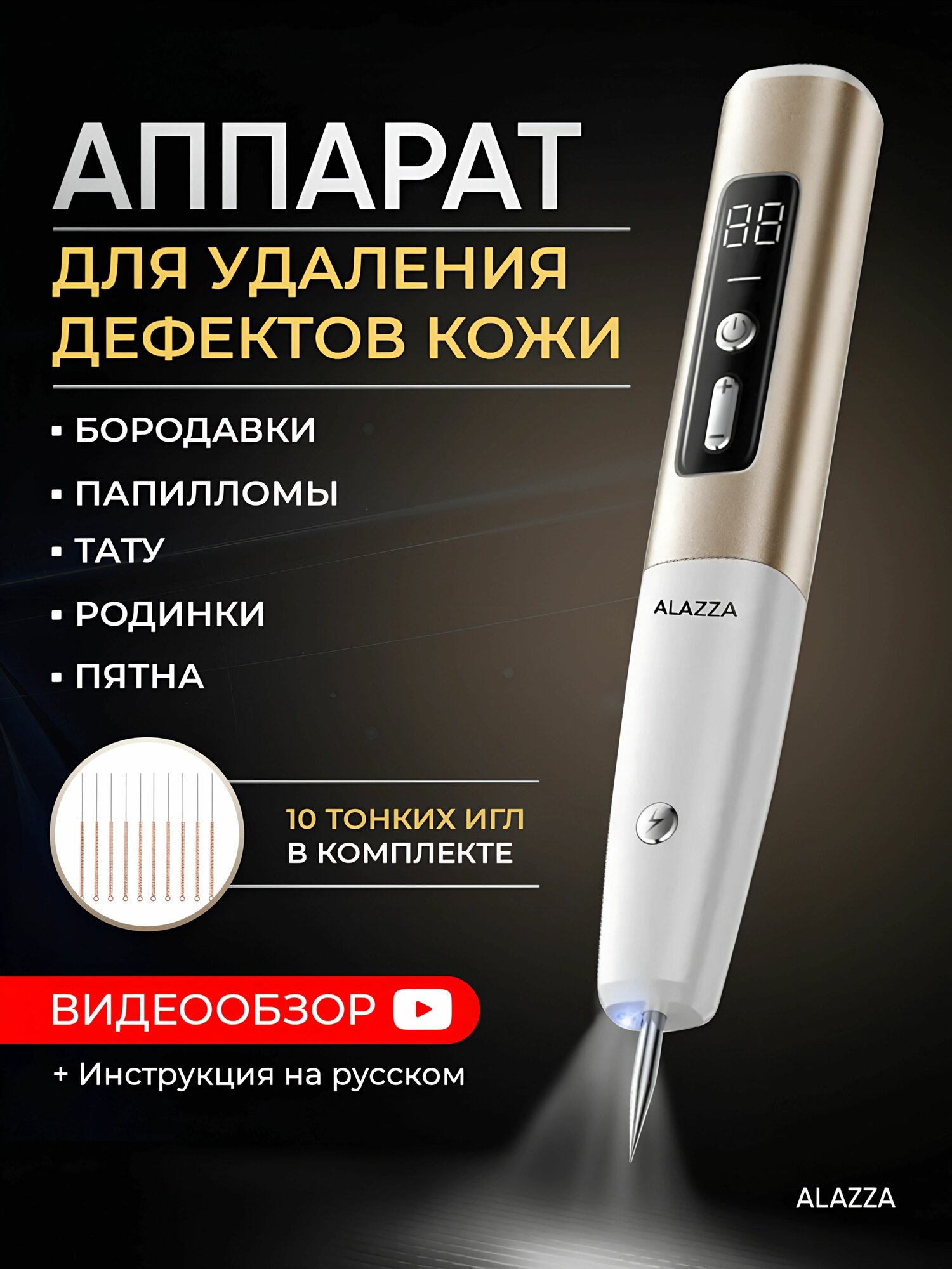 Средство от папиллом (коагулятор) Alazza / Аппарат для удаления папиллом, бородавок / Средство от бородавок
