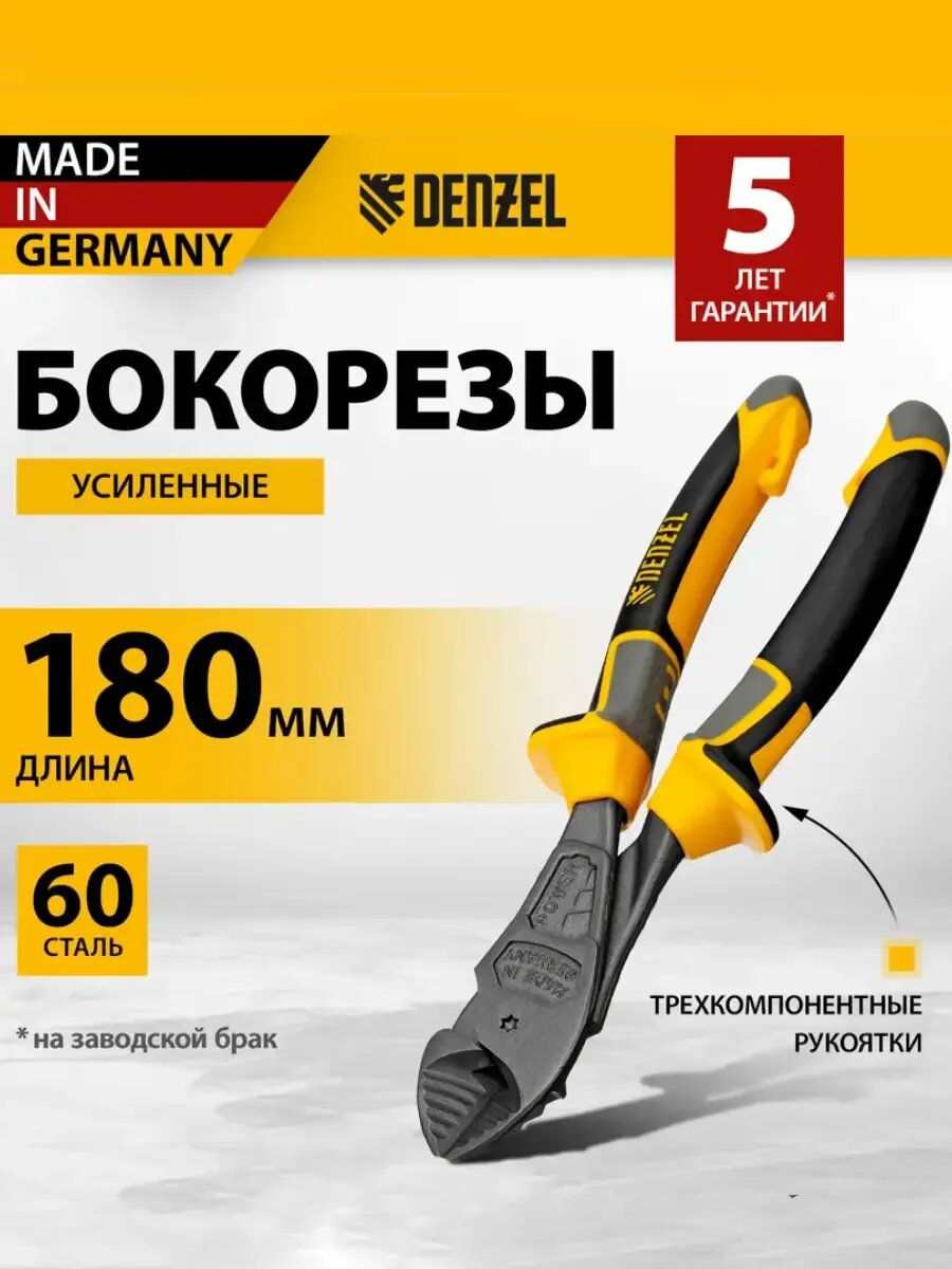 Бокорезы кусачки 180 мм для проводов и проволоки