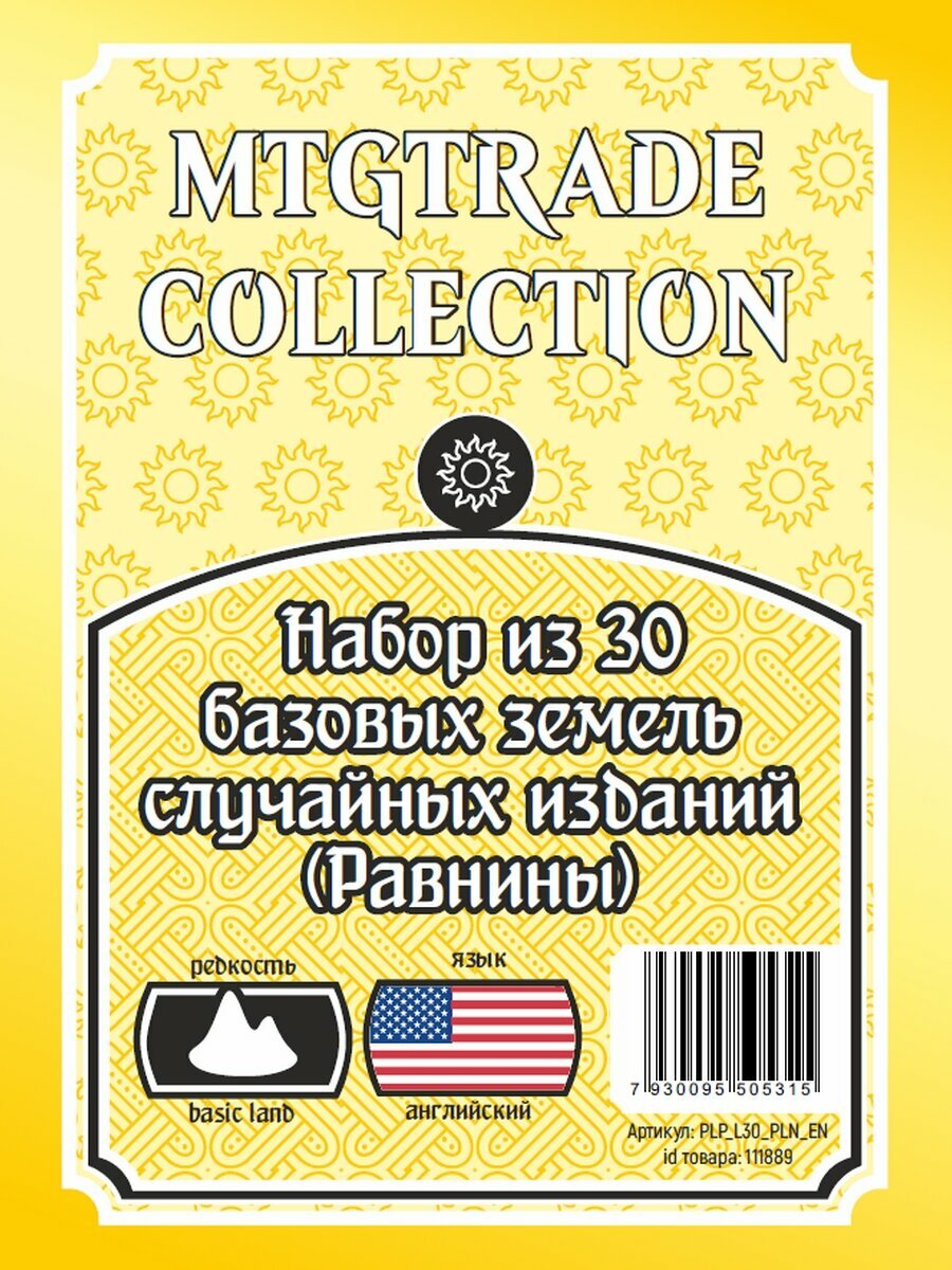 30 базовых земель Magic The Gathering MTGTRADE Равнины, на английском языке