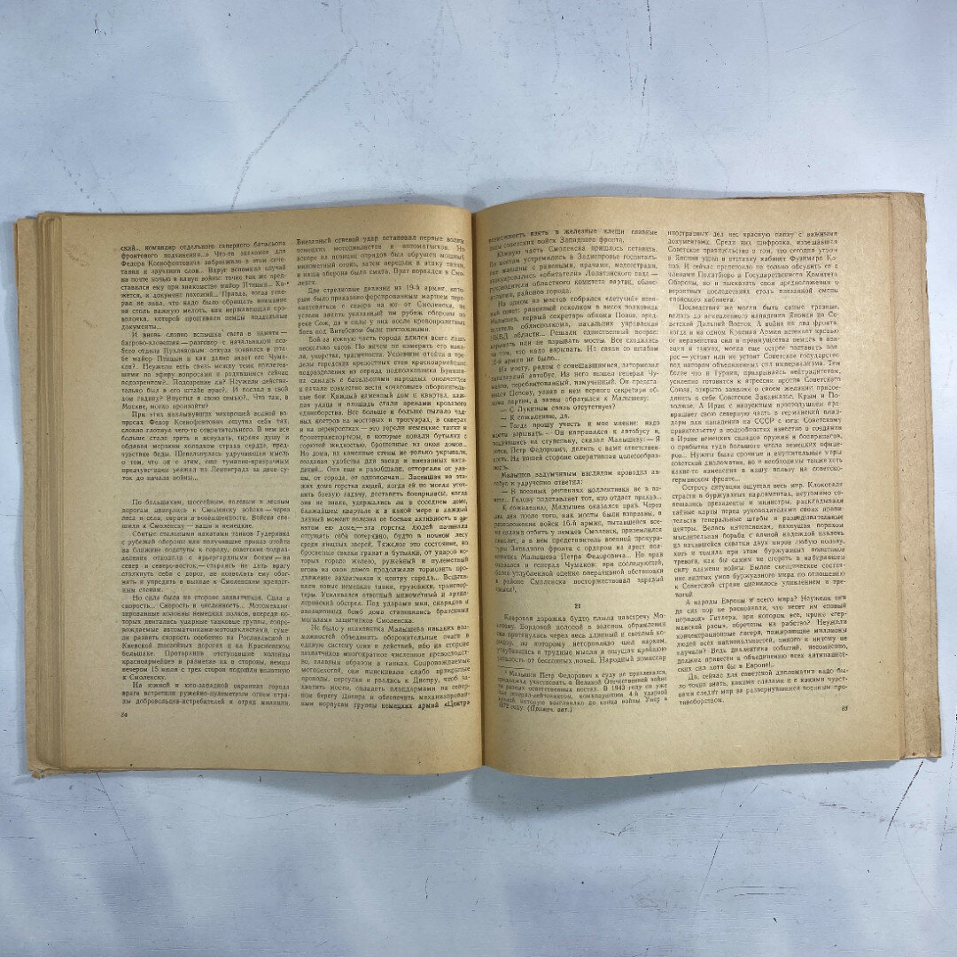 "Роман-газета" №4(914) 1981 СССР журнал книга