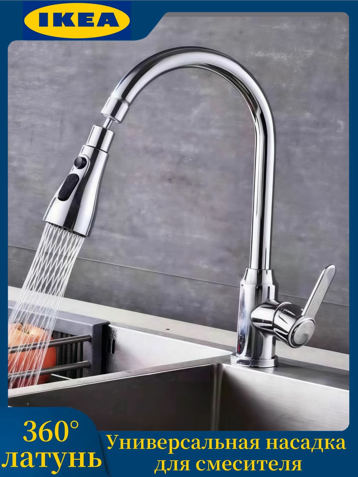 Смеситель для кухни Ikea из нержавеющей стали, универсальная насадка, удлинитель для крана, вращающийся на 360 градусов, серебристый