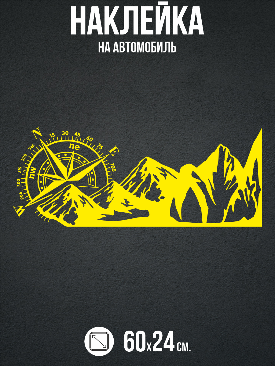 Наклейка на авто Роза ветров компас