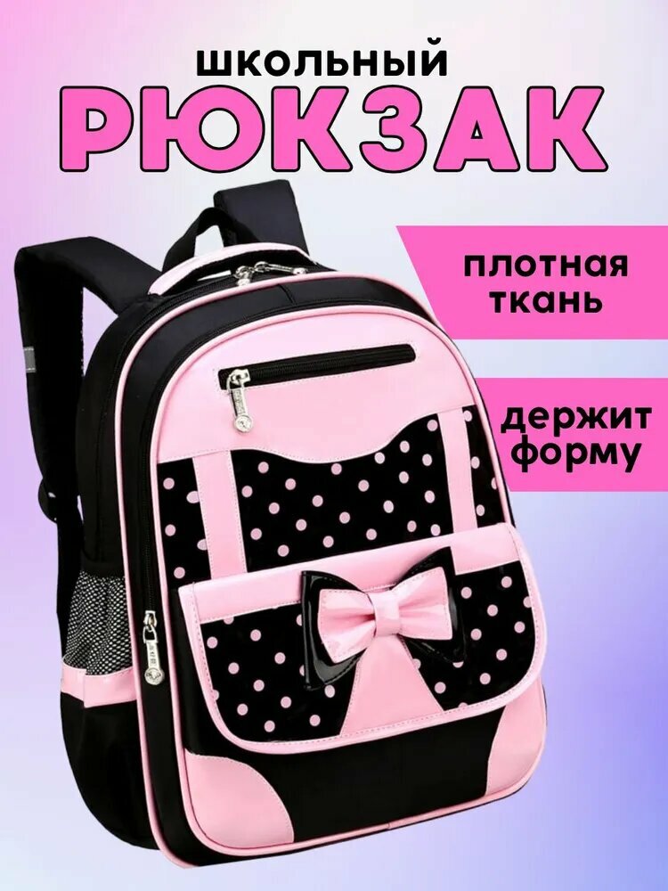 Рюкзак детский для девочек / Рюкзак школьный для первоклассницы / Ранец портфель для школьников