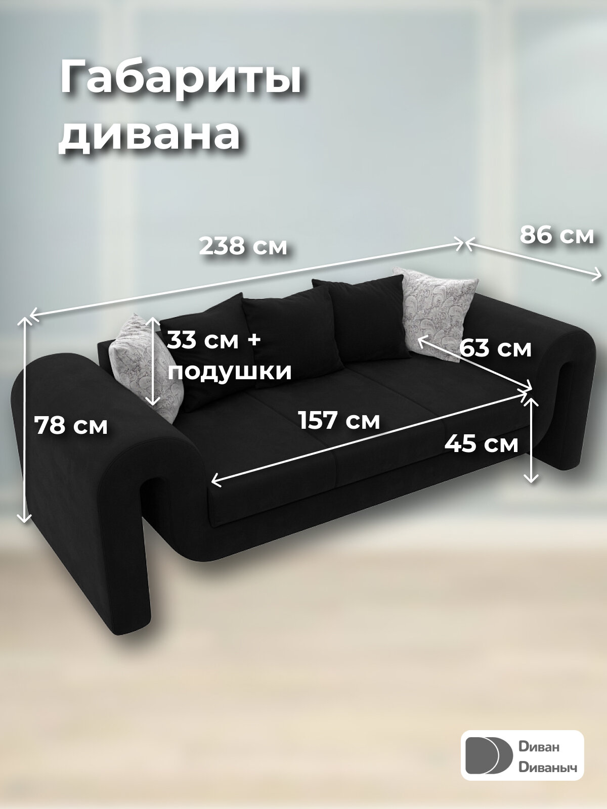 Диван прямой интерьерный Дафна (ДхВхГ) 238х78х86 см, 5 декоративных подушек, Микровельвет — фото 1