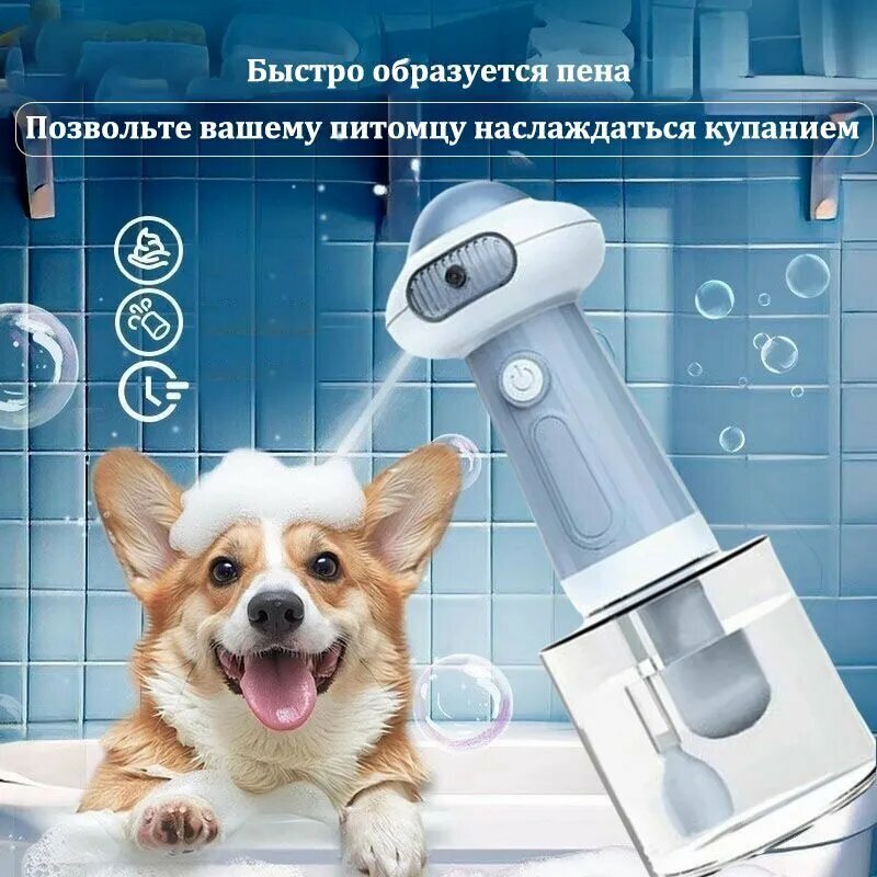 Дозатор для создания пены для купания животных, пенообразователь, автоматическое устройство для мытья собак и кошек