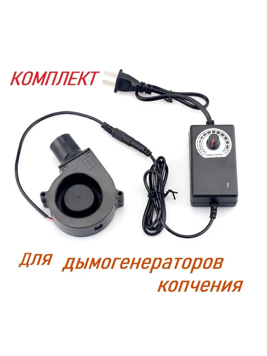 Компрессор для дымогенератора коптильни, с регулятором