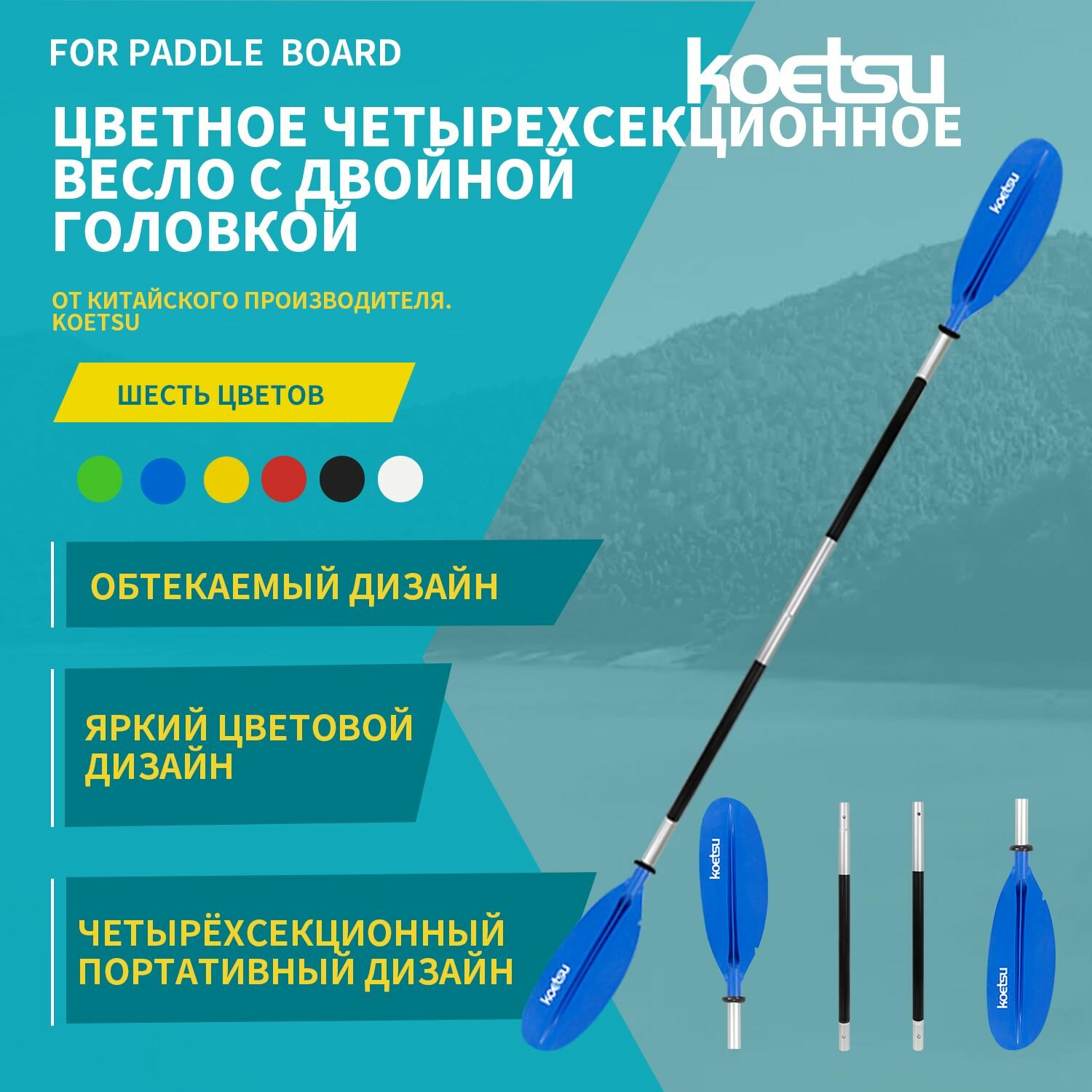 Весло для SUP-доски