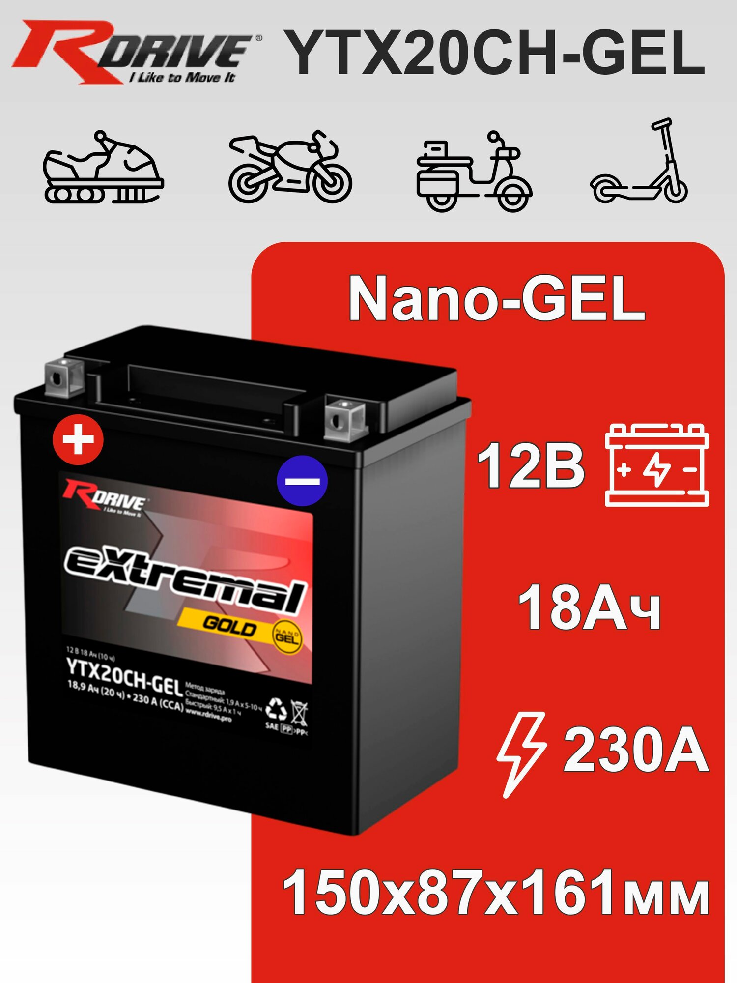 Мото аккумулятор стартерный гелевый RDrive YTX20CH-GEL, 12В 18Ач (12V 18Ah) (EPS 1218.1) прямая полярность 270А Nano GEL аккумулятор для мотоцикла, квадроцикла, гидроцикла, снегохода генератора