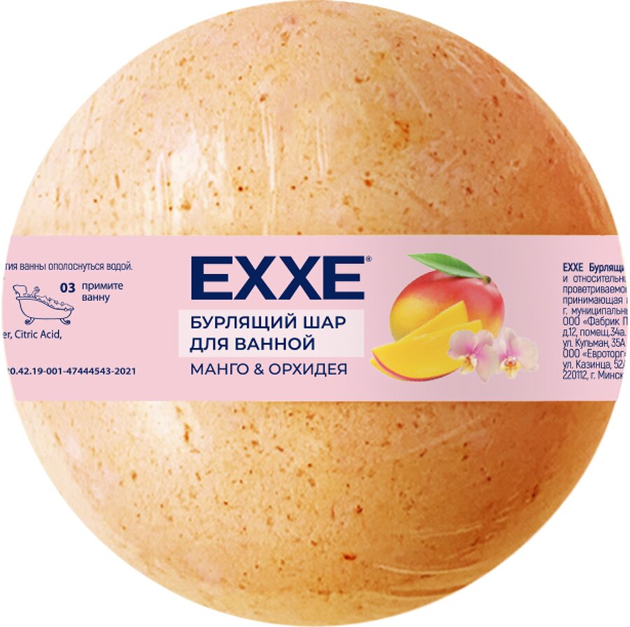Бурлящий шар для ванной EXXE Манго и орхидея, 120г