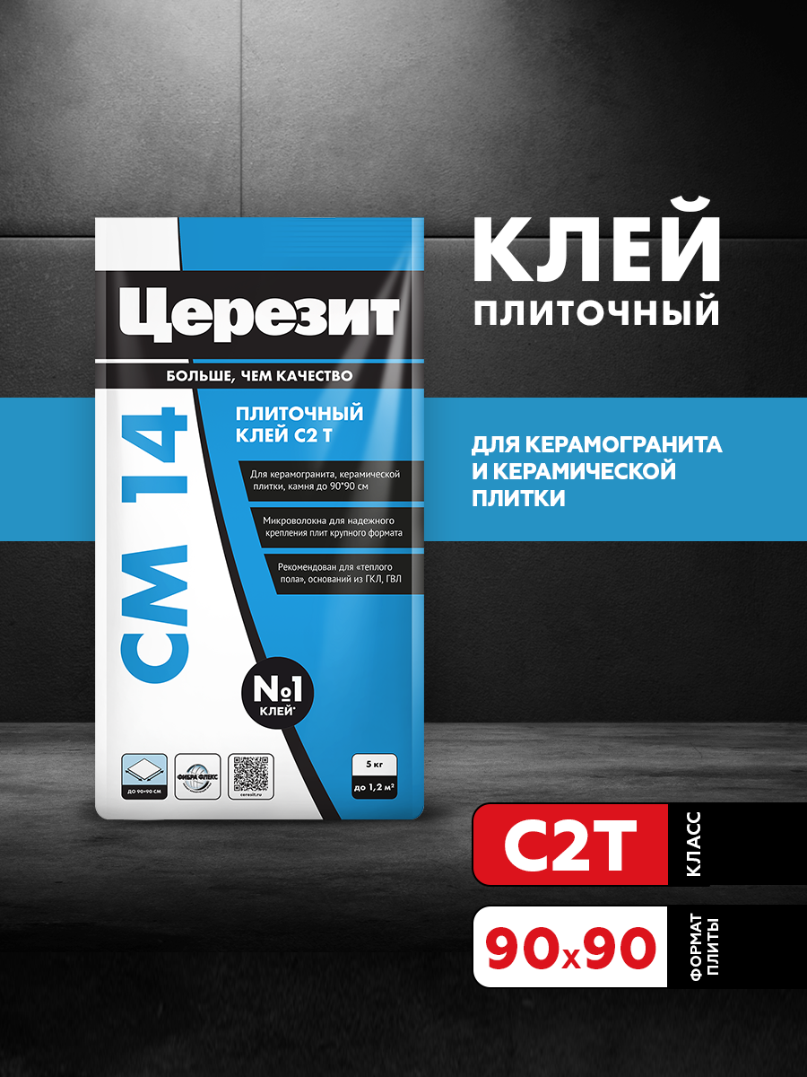 Клей СМ14 для плитки EXTRA, церезит - 5 кг.