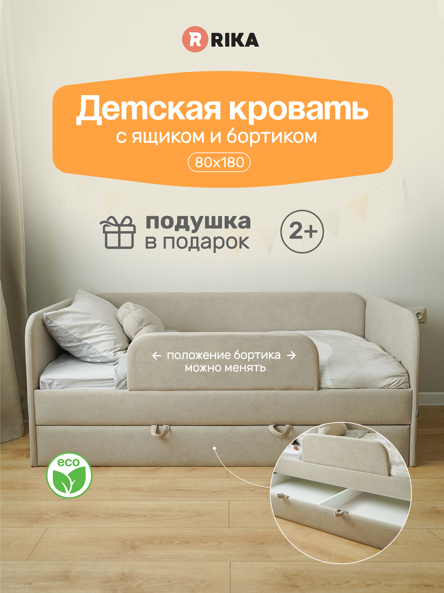 Детская кроватка "LEELOO" 80х180 с выкатным ящиком с двумя отсеками, односпальная с бортиком, без матраса, с мягкими спинками и изголовьем, кровать детская