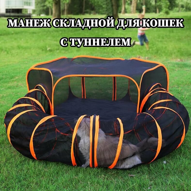 Вольер для собак мелких пород и кошек; манеж для собак и щенков и других животных; Игрушки для кошек тоннель большой игровой