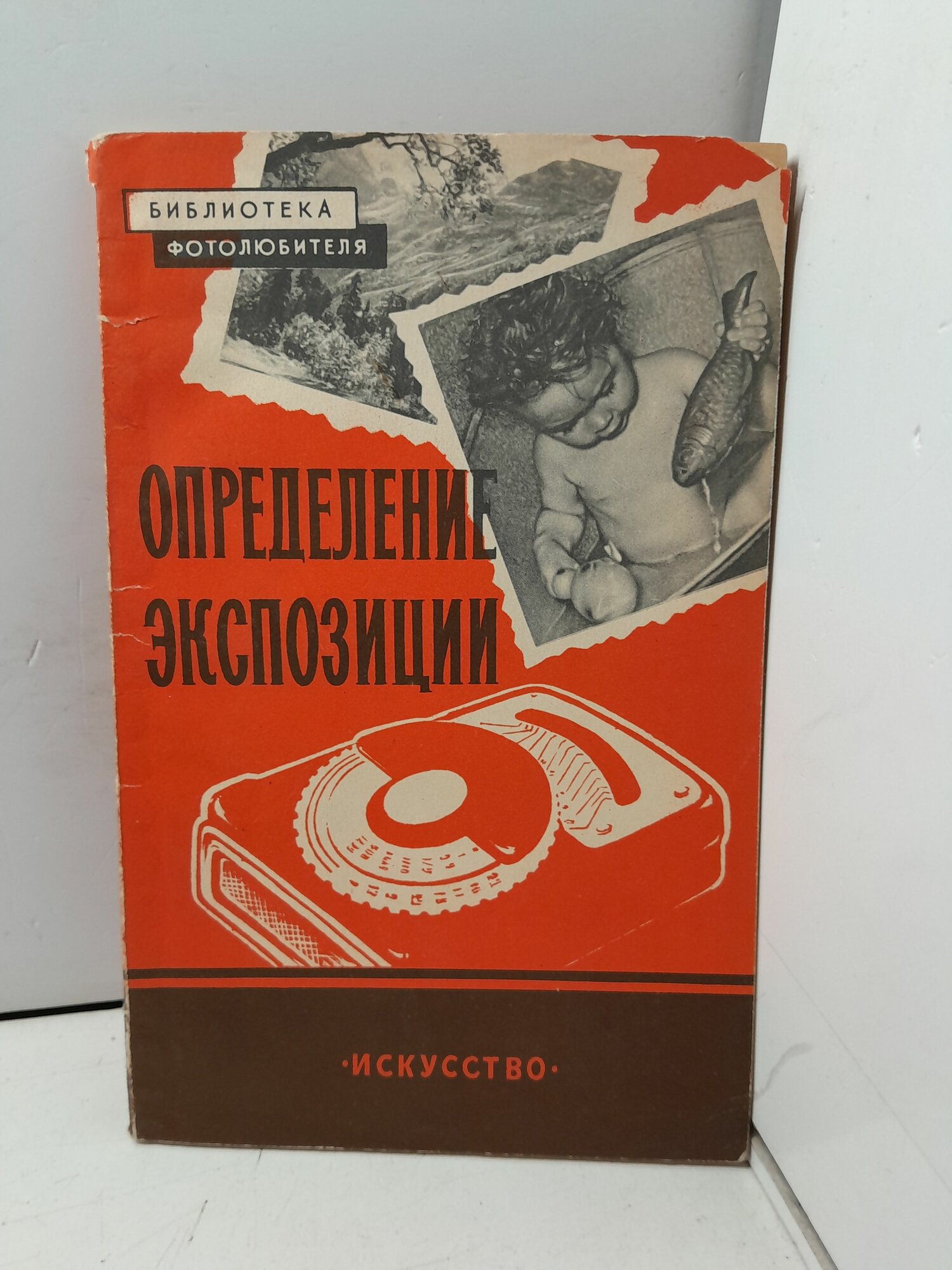 Пятницкий Ф. Определение экспозиции при съемке и печати