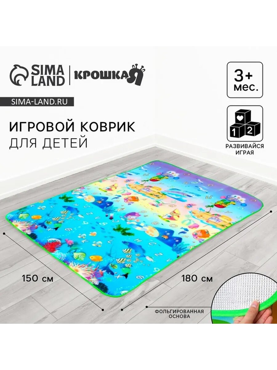 Детский игровой коврик с морским дизайном